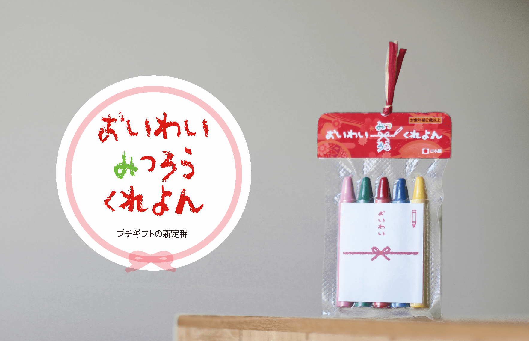 oiwai_crayon_header2 | 東海スロートイ倶楽部
